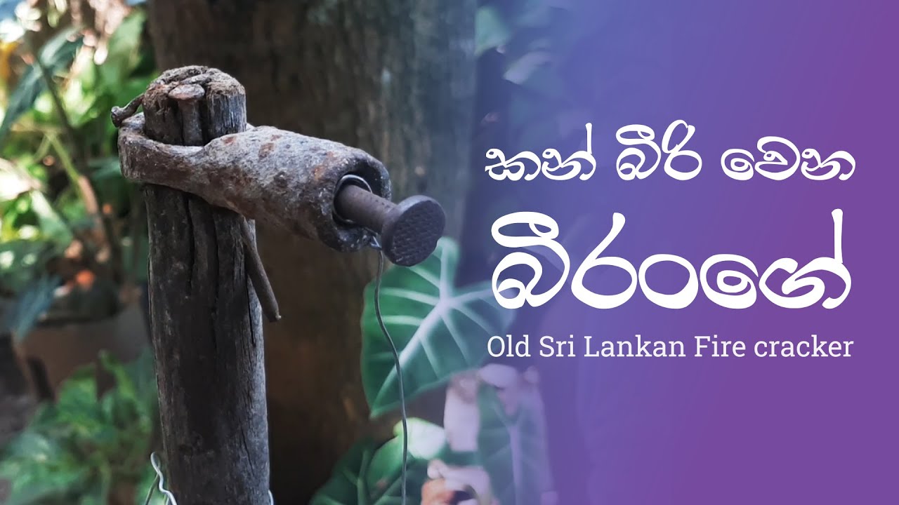 Old Fire cracker Sri Lanka_බීරං‌ගේ - YouTube