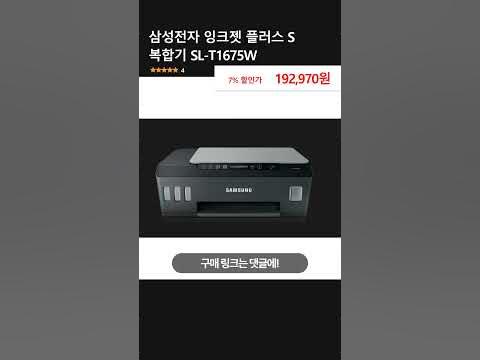 삼성전자 잉크젯 플러스 S 복합기 SL-T1675W - YouTube