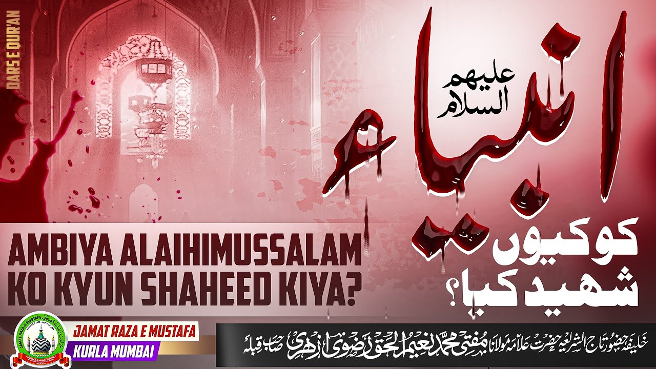 Ambiya Alaihimussalam Ko Kyun Shaheed Kiya? | Dars E Qur'an | Mufti ...
