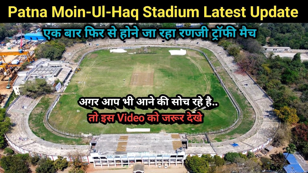 Patna Moin-Ul-Haq Stadium Latest Update | एक बार फिर होने जा रहा Ranji ...