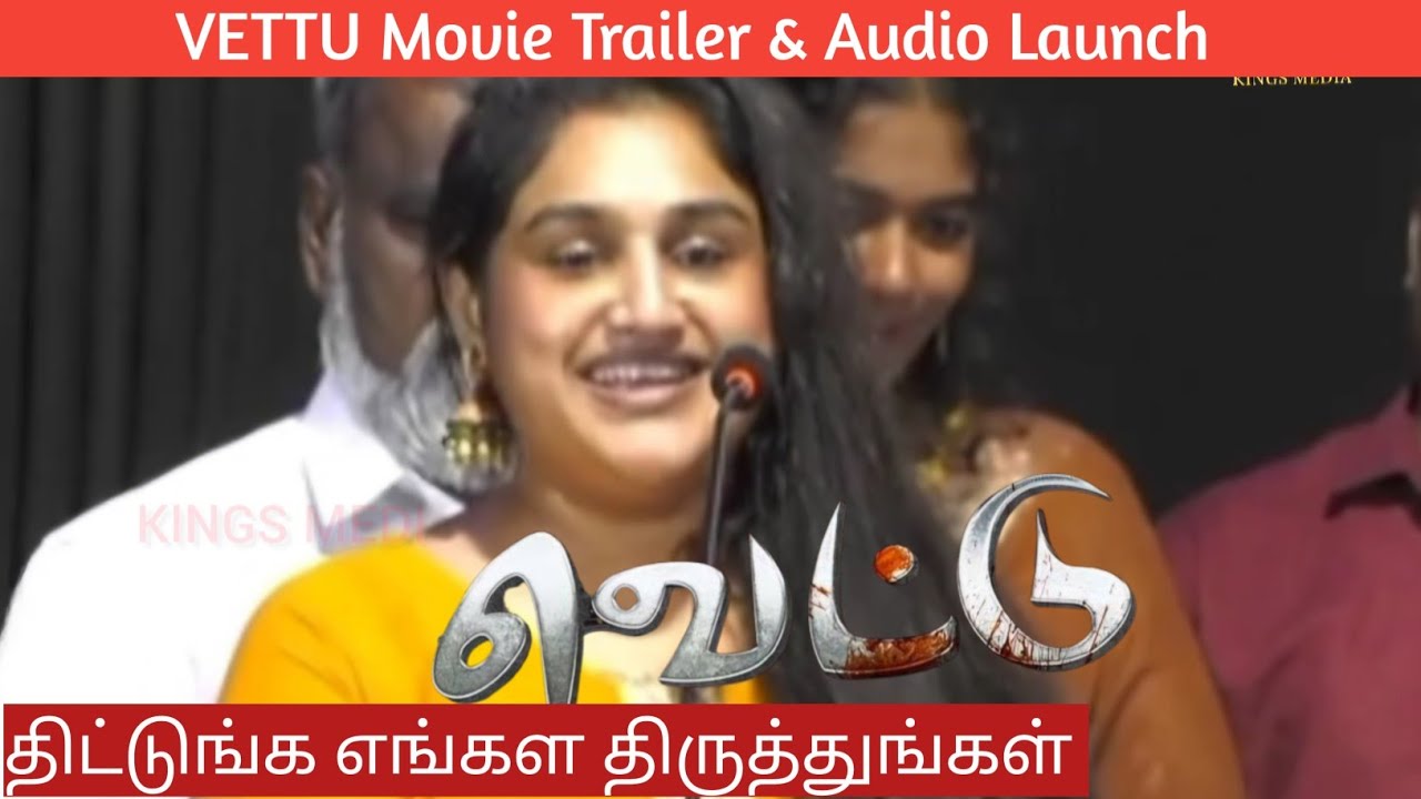 எல்லா படமும் மக்களுக்கு போய் சேரனும் 🔥Vanitha Vijayakumar Speech @VETTU Movie Trailer& Audio ...