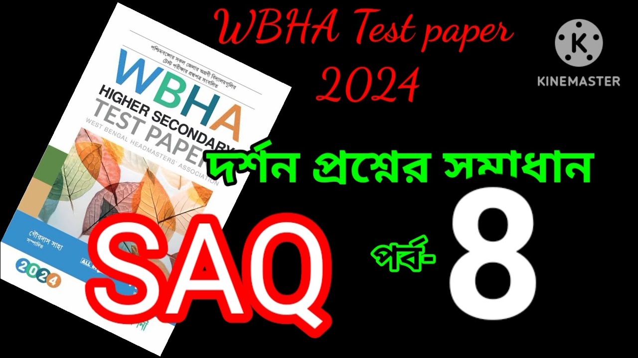 Wbha Test Paper 2024 Philosophy Mcq Saq Solve - YouTube