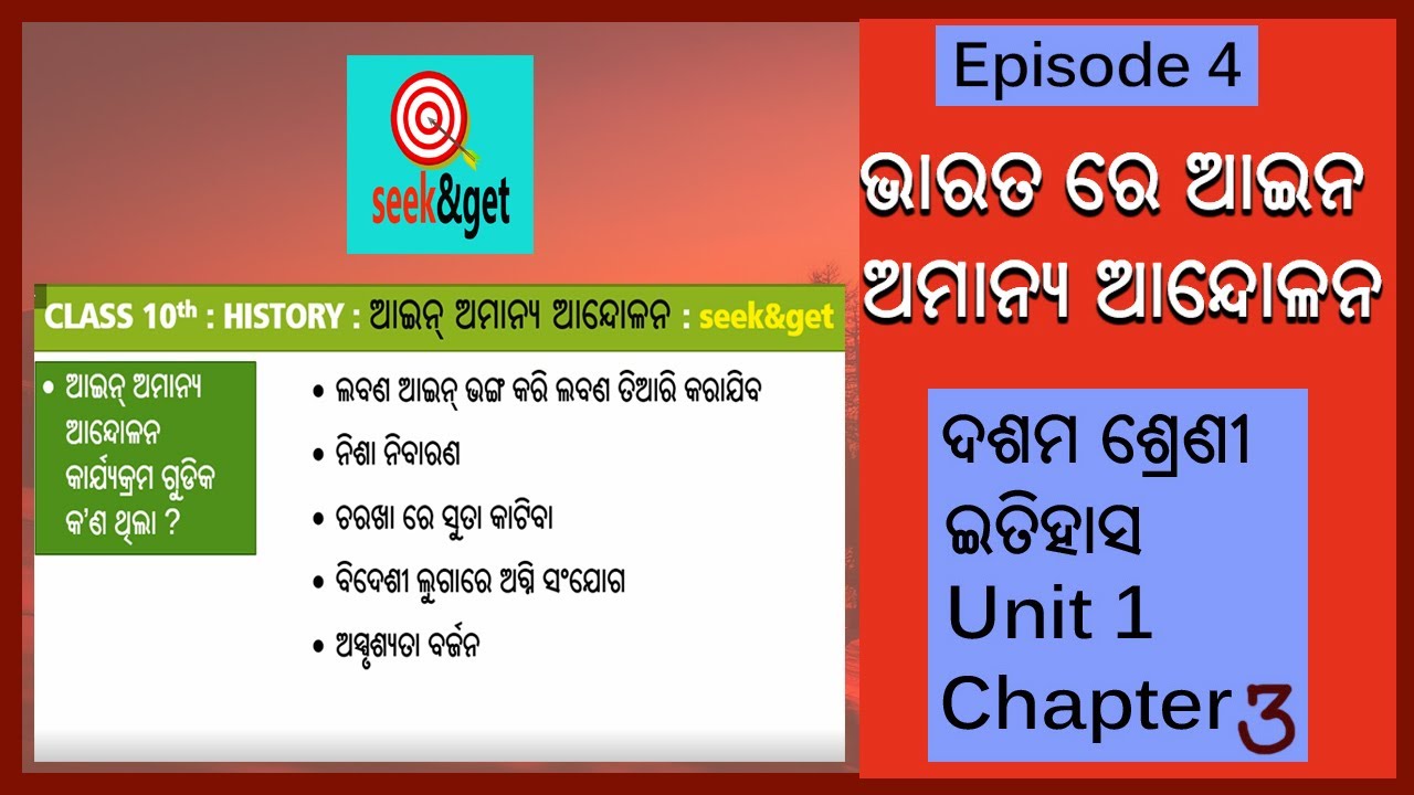 10th history in odia | episode 4 | unit 1 chapter 3 | ଆଇନ ଅମାନ୍ୟ ...