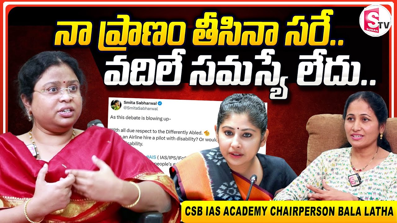 CSB IAS Academy Chairperson Bala Latha Fire on IAS Smita Sabharwal ...