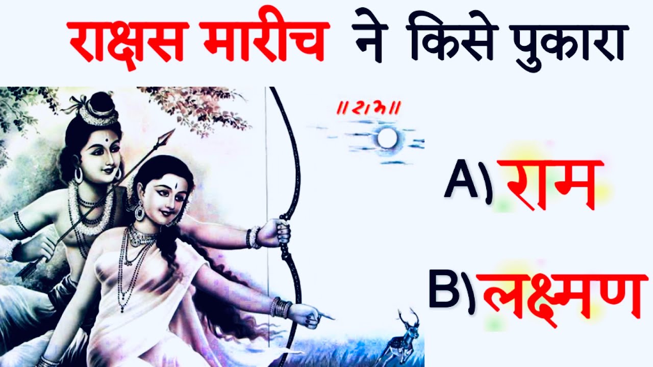 Ramayana Questions And Answers In Hindi GK Questions And Answers ramayana-questions-and-answers-in-hindi-gk-questions-and-answers