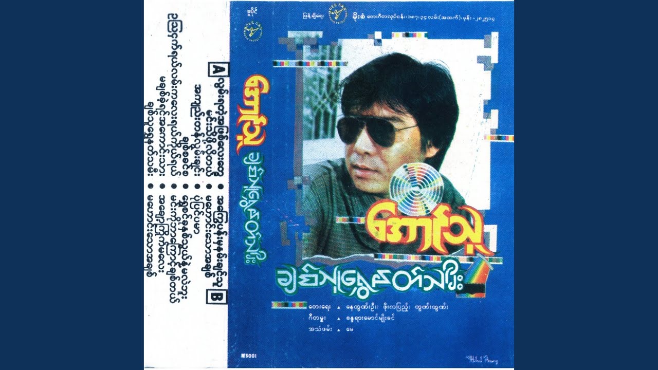 Min Ko Bar Kyaunt Chit Tal - YouTube