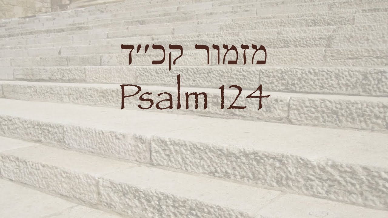 Psalm 124 מזמור קכד a psalm of ascents (5 of 15) - YouTube