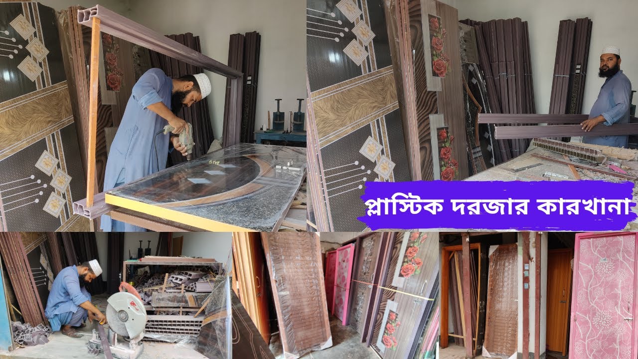 Plastic Door Factory Plastic Door Price In Bangladesh 2022 Amin plastic-door-factory-plastic-door-price-in-bangladesh-2022-amin