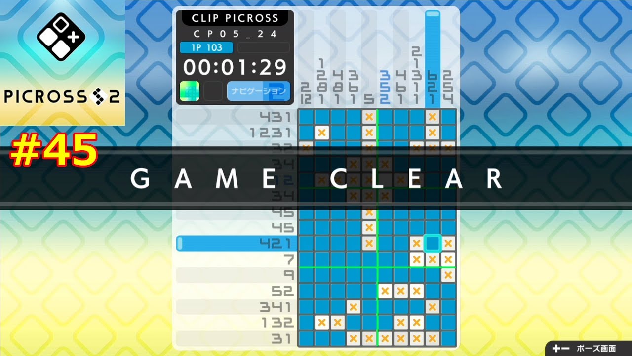 #45【スイッチ】ピクロスS2【PICROSS S2】Nintendo Switch - YouTube