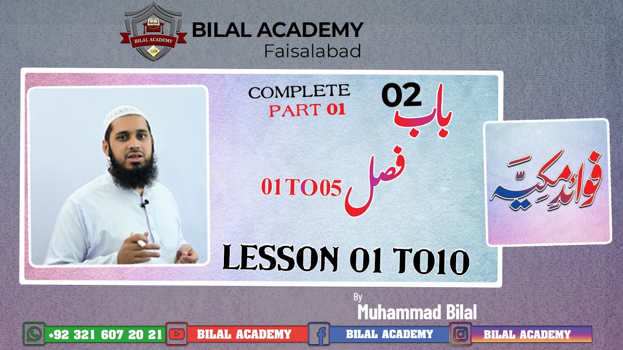 Fawaid e Makkiya | Ch 02 Lesson 01 to 10 Complete Part 01 | فوائد مکیہ ...