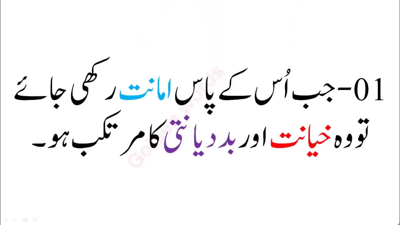 How many Signs of a hypocrite Pesons Urdu Munafiq Ki Nishaniyan in ...