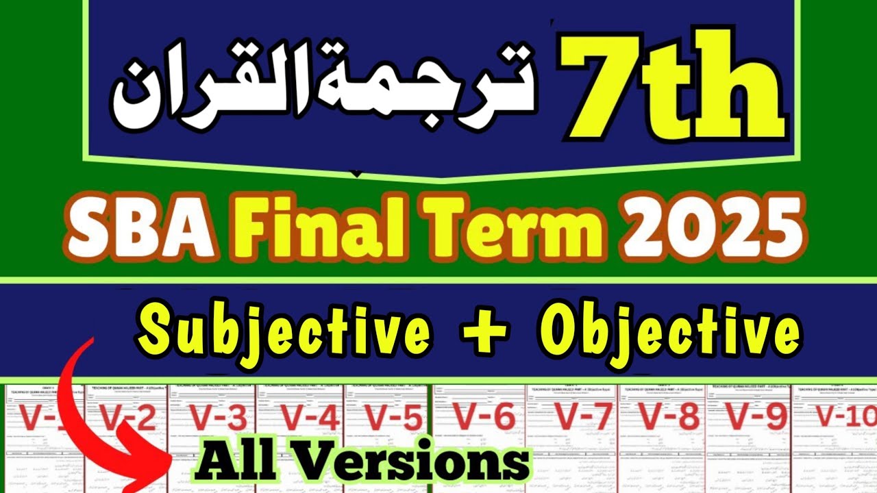 class 7 Tarjama Tul Quran Paper final term 2025 | 7th class Tarjama Tul ...