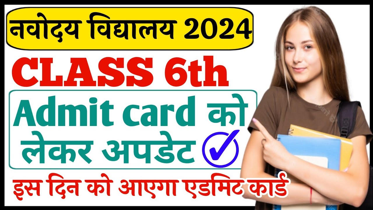 🔴आ गया{🙏}/navodaya vidyalaya admit card 2024 class 6 | jnv admit card ...