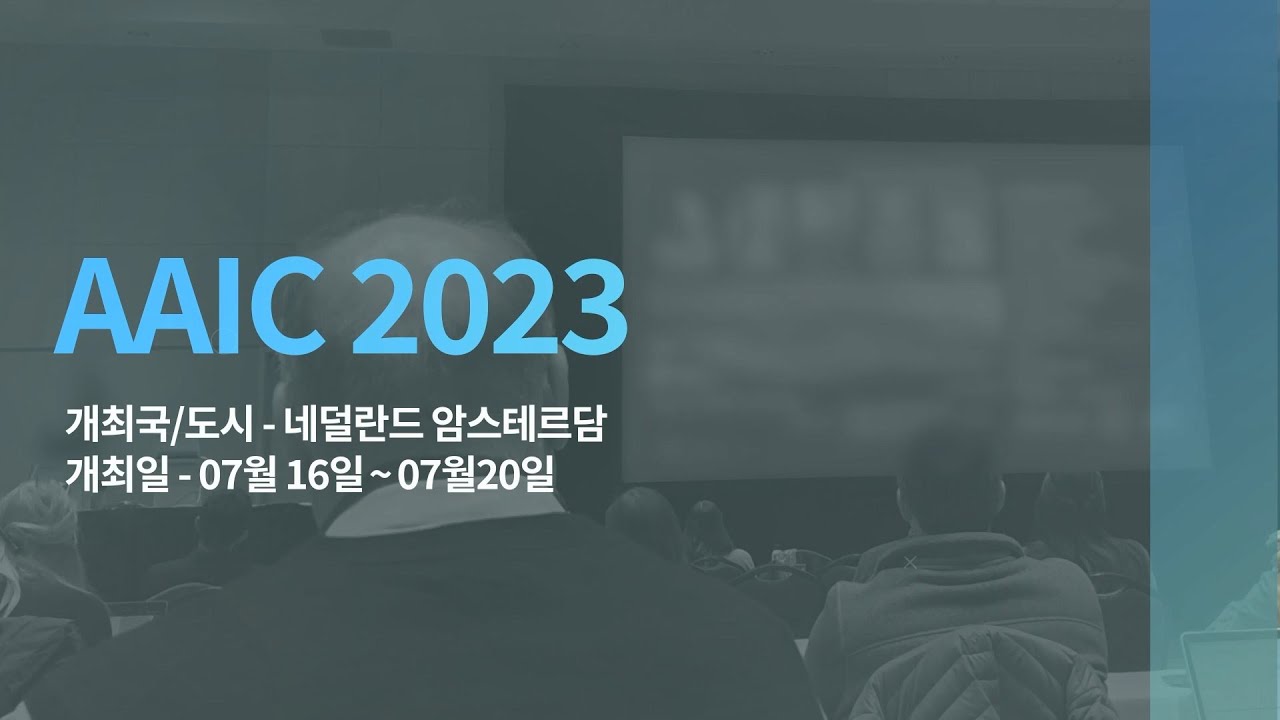 AAIC 2023 (알츠하이머협회 국제컨퍼런스) 生生 스케치 - YouTube