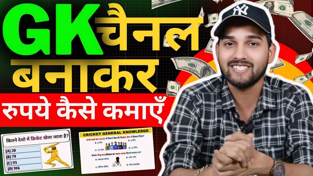 gk channel kaise banaye | gk video kaise banaye - YouTube