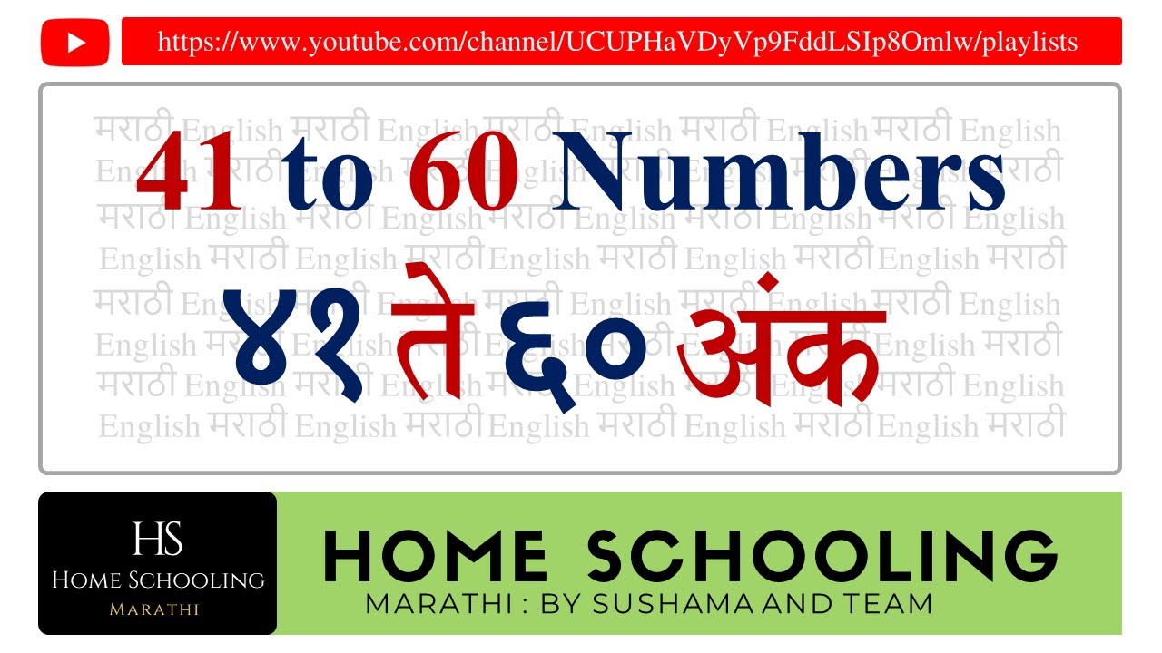 41 to 60 Numbers in English Marathi (41 ते 60 अंक इंग्लिश आणि ...