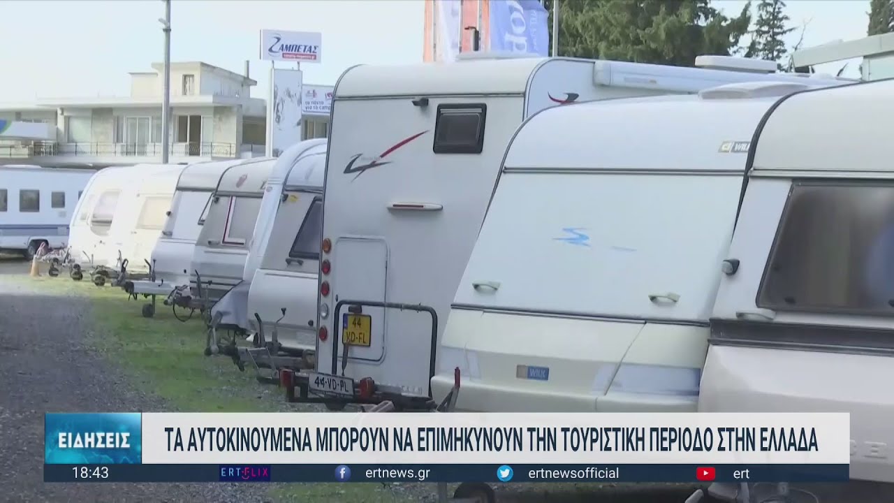 "Τα Camper Stop στην Ελλάδα" | 12/12/2022 | ΕΡΤ - YouTube