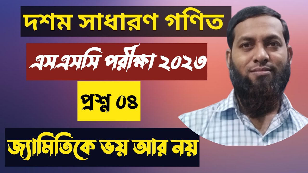 SSC Math Dhaka Board 2023 question 4 solve।। CQ 4 Practical Geometry ...