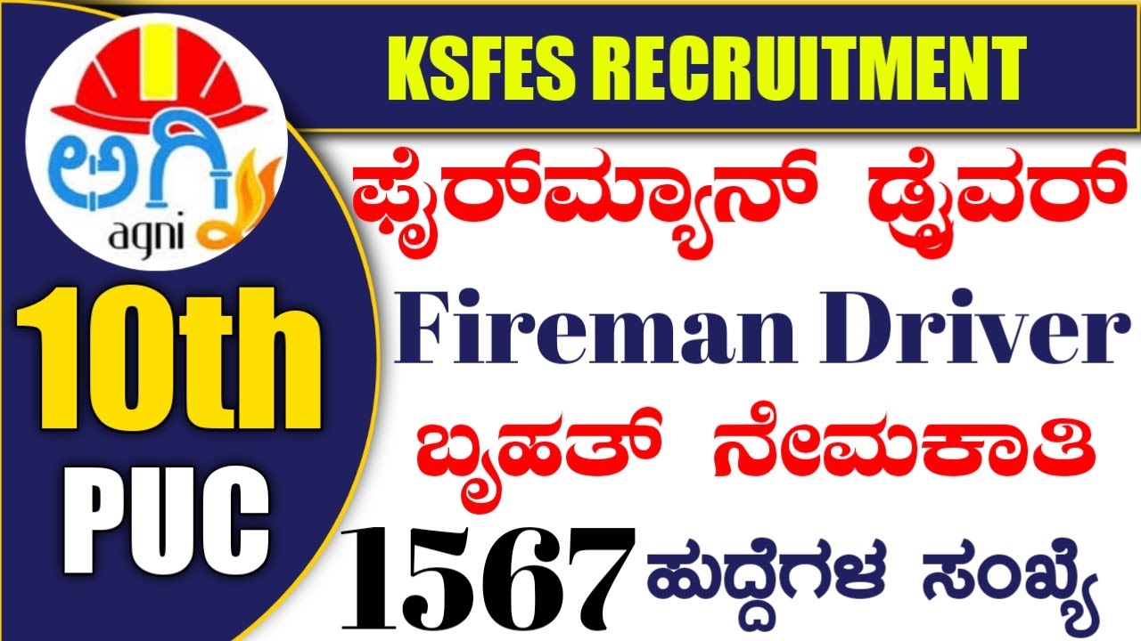 Latest Karnataka Government Jobs In 2020 KSFES Recruitment 2020 YouTube latest-karnataka-government-jobs-in-2020-ksfes-recruitment-2020-youtube