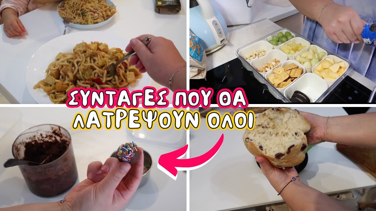 ΤΙ ΜΑΓΕΙΡΕΨΑ ΓΙΑ ΤΗ 4 ΜΕΛΗ ΟΙΚΟΓΕΝΕΙΑ ΜΟΥ ΜΕΣΑ ΣΤΗΝ ΕΒΔΟΜΑΔΑ | THEANO ...