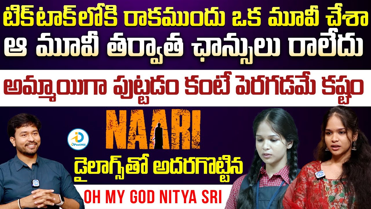 టిక్ టాక్ లోకి రాకముందు ఒక మూవీ చేశా | Naari Movie Actress Nitya Sri Interview | iD Post Mix ...