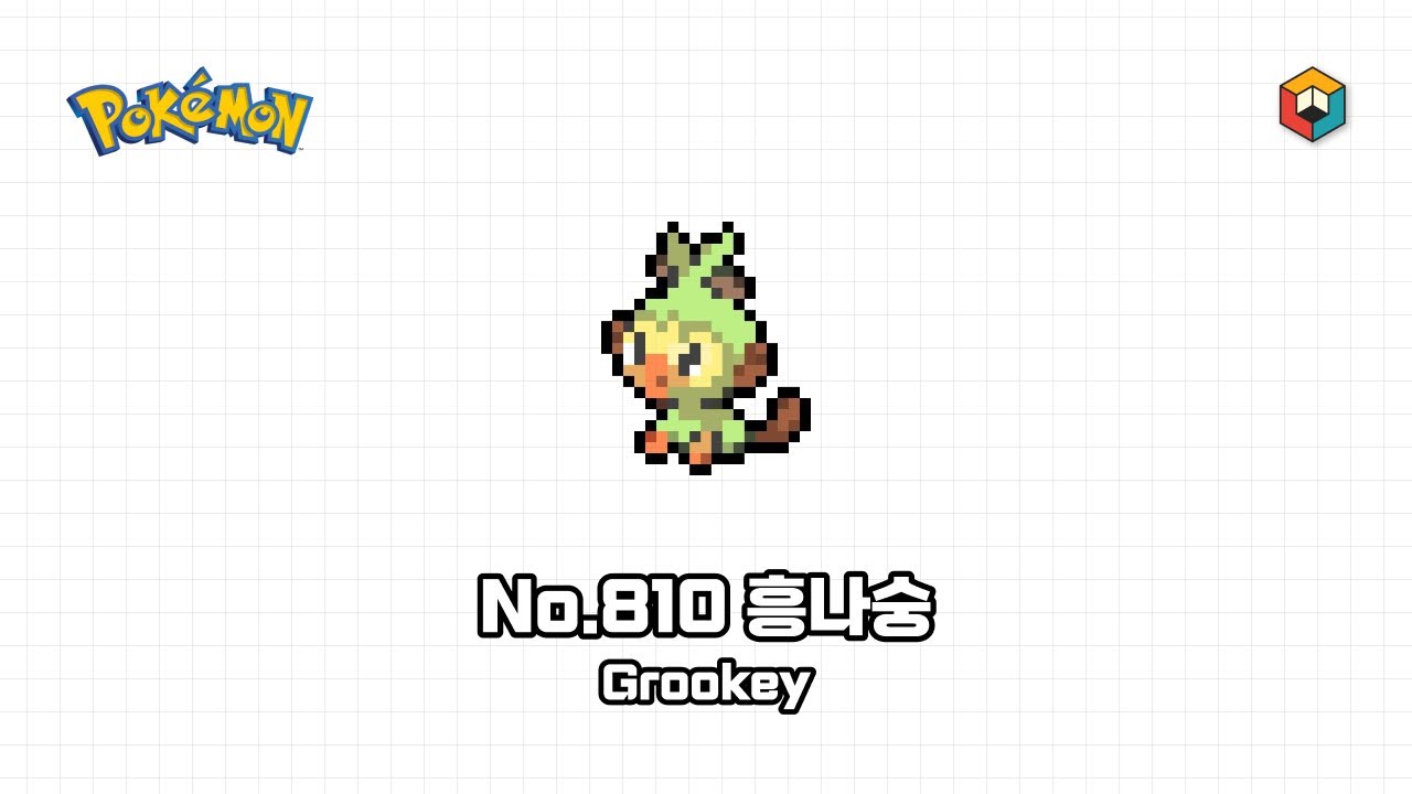 [픽셀아트] 포켓몬스터 - No.810 흥나숭 / [Pixel Art] Pokémon - No.810 Grookey - YouTube