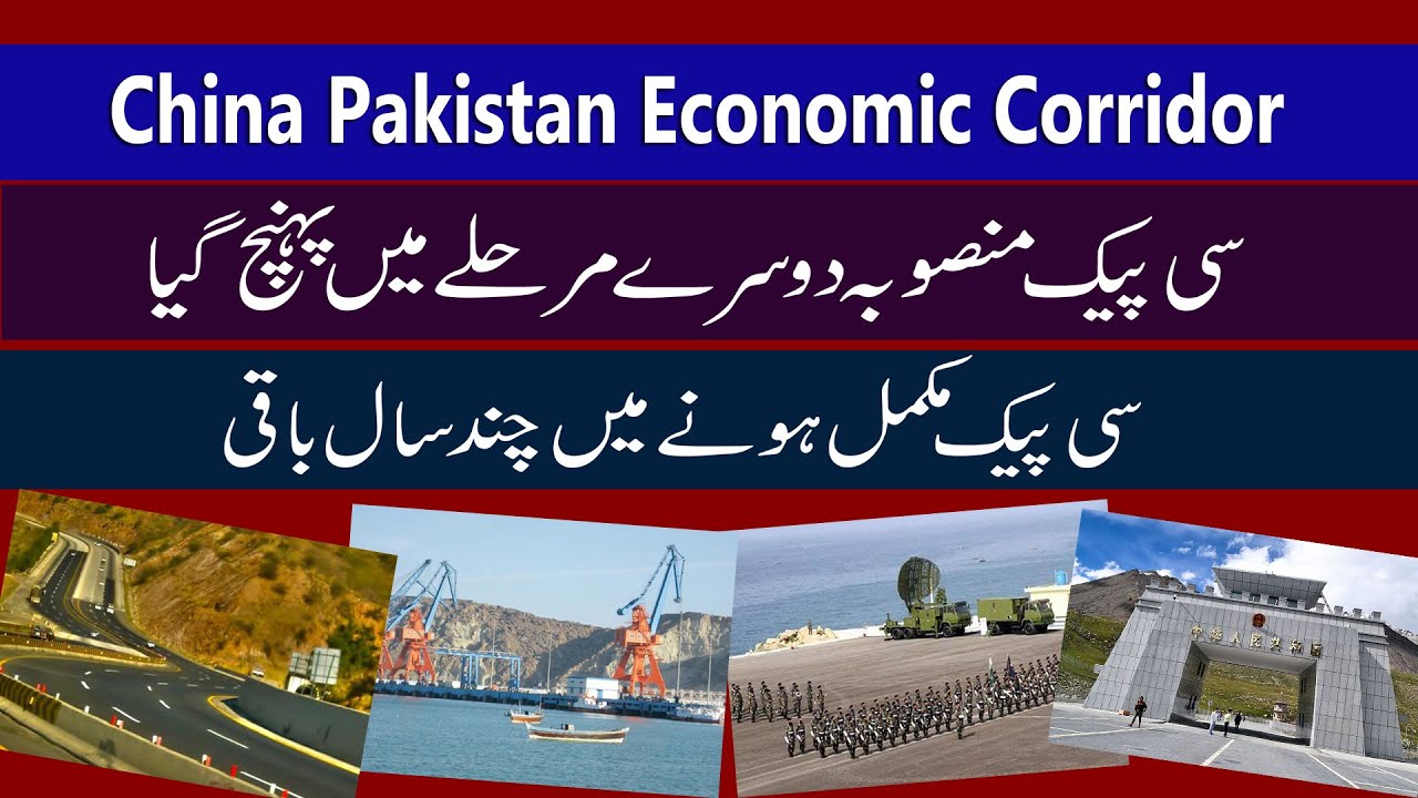 China Pakistan Economic Corridor CPEC Phase 2 Update 2019 - YouTube