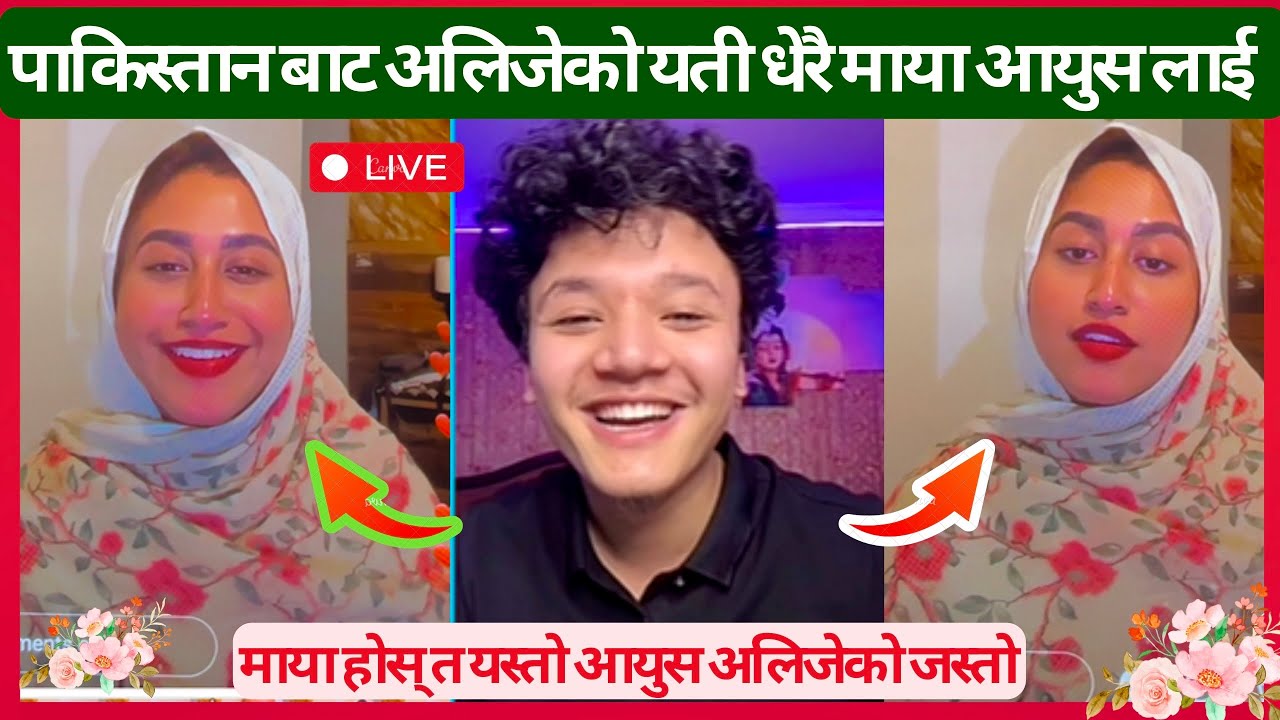 Aayush alizeh video // अलिजे टिकटक लाइभ मा आउन मिलेन पाकिस्तान मा ...