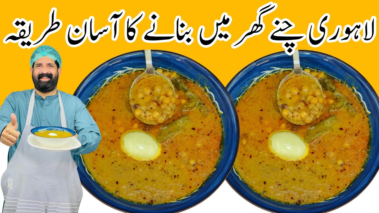 Lahori Chana Recipe | ناشتے والے لاہوری چنے | Anda Chanay | Chana ...