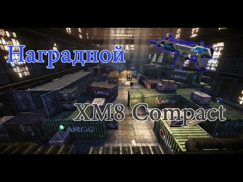 Warface: Наградной XM8 Compact. - YouTube