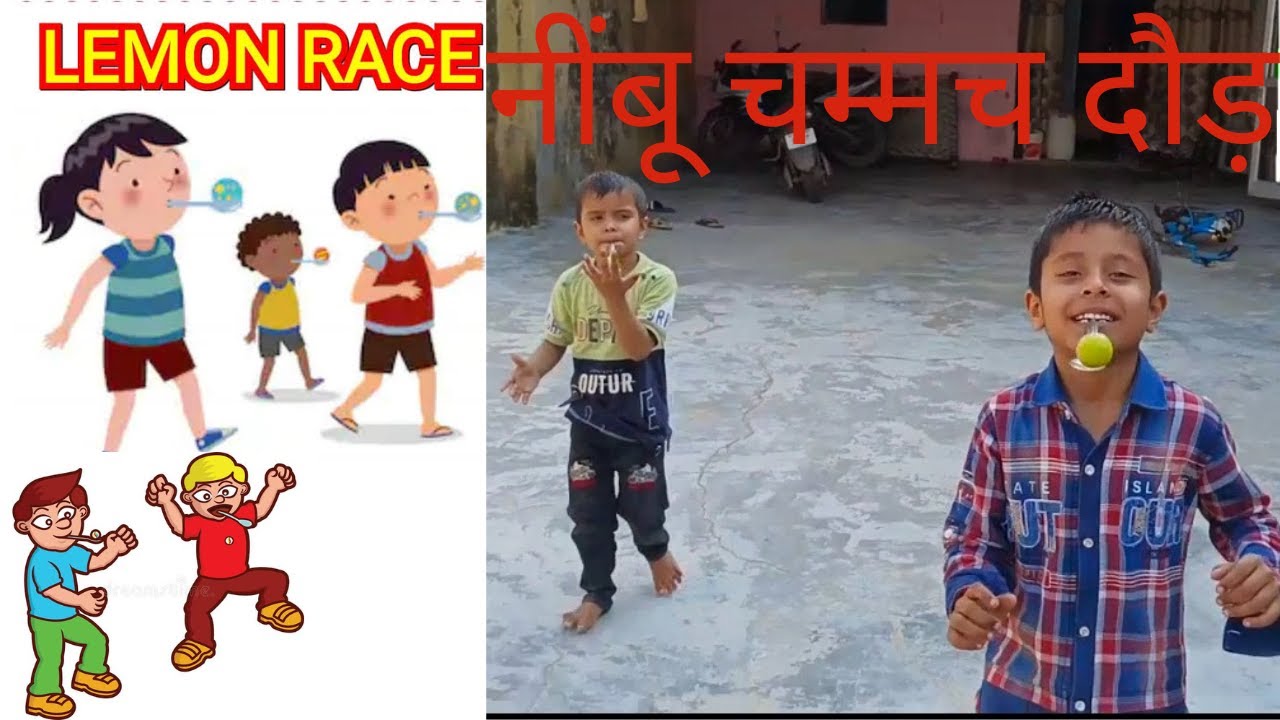नींबू चम्मच दौड़ | New challenge with lemon spon race | sachool ke ...