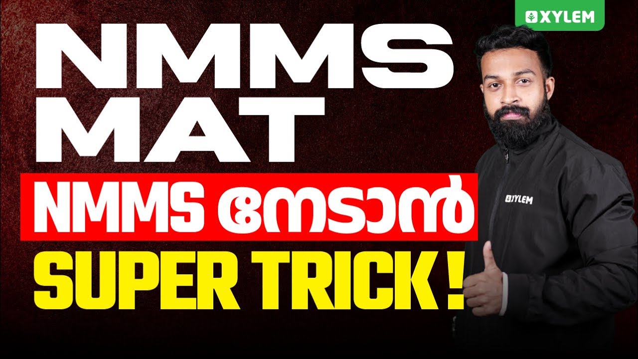 NMMS | MAT നേടാൻ SUPER TRICK..! | Xylem Class 8 - YouTube