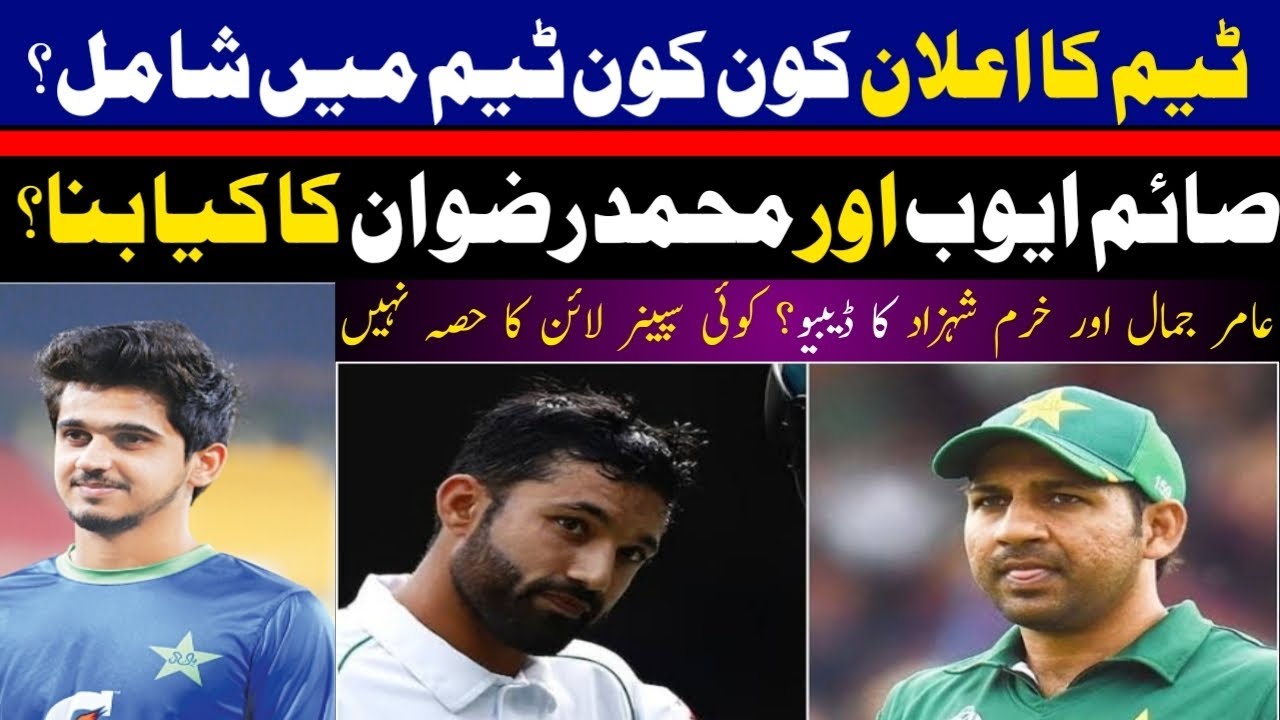 Breaking News.Playing 11 Announced.No M Rizwan and Saim Ayub.Sarfraz ...