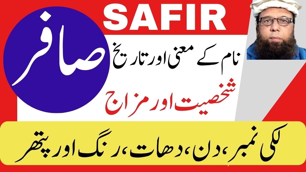 Safir Name Meaning | Origin, Personality & Numerology | Islamic ...