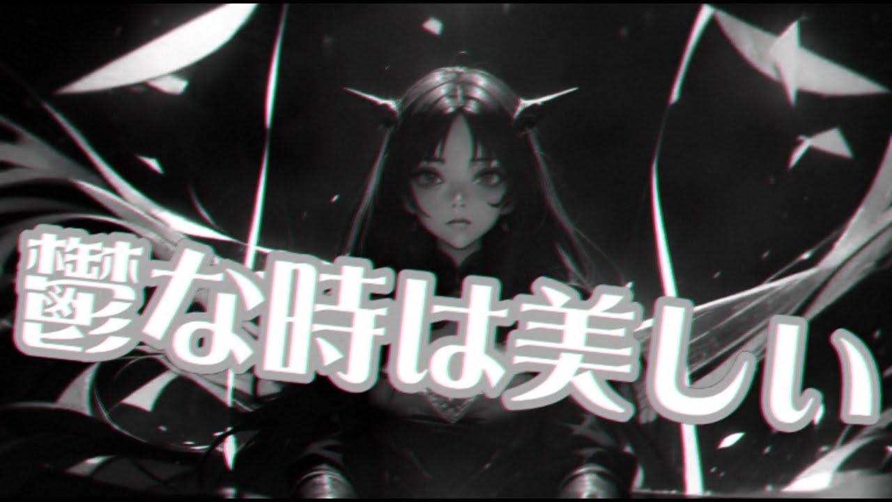 【鬱な時は美しい】by 狛レイ(Coma Ray) -Rap and City Pop from Tokyo- - YouTube