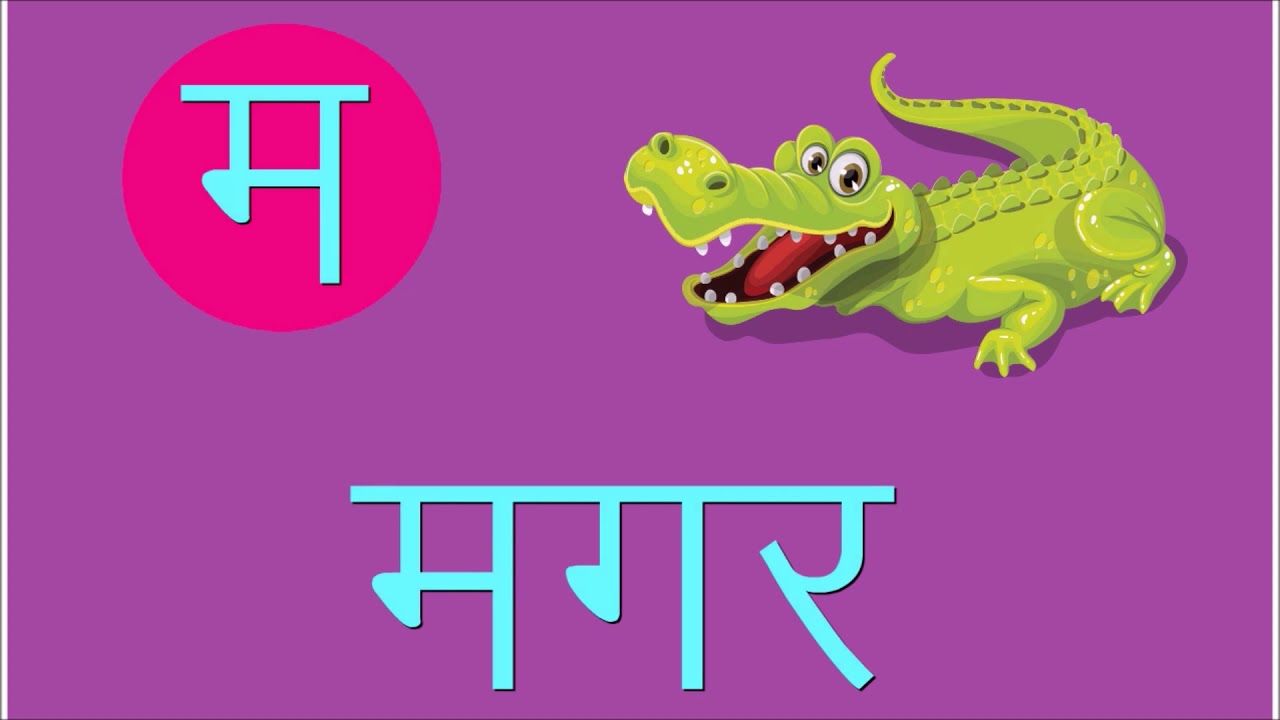Marathi Vyanjan - YouTube