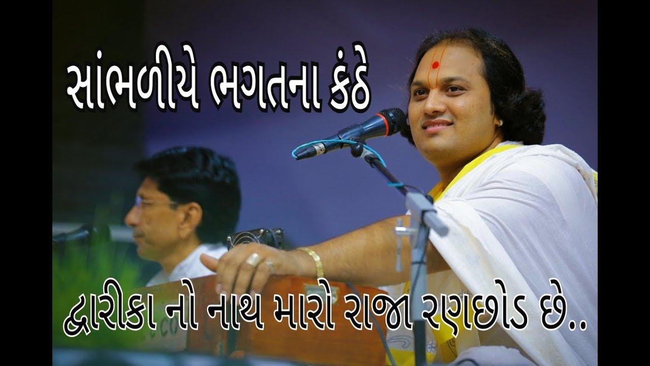 Dwarik No Nath Maro Raja Ranchod Che || Dwarika live Darshan || By ...