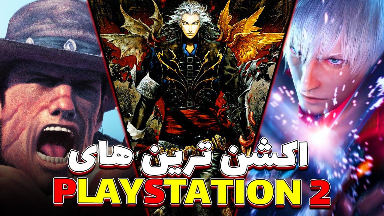 بهترین بازی های اکشن پلی استیشن ۲ که هنوز هم عالی هستن | اکشن ترین های ...