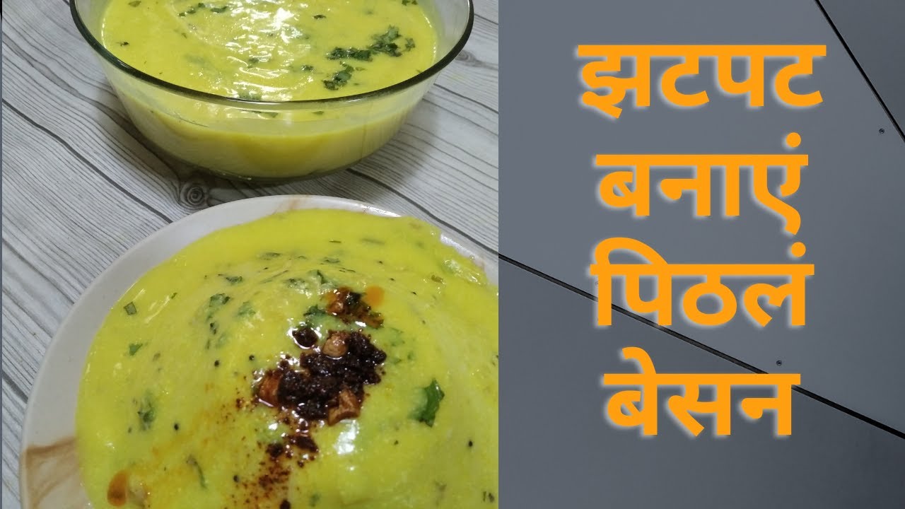 Pithla Besan I Besan Pithla Recipe I Authentic Pithal Besan Recipe I ...