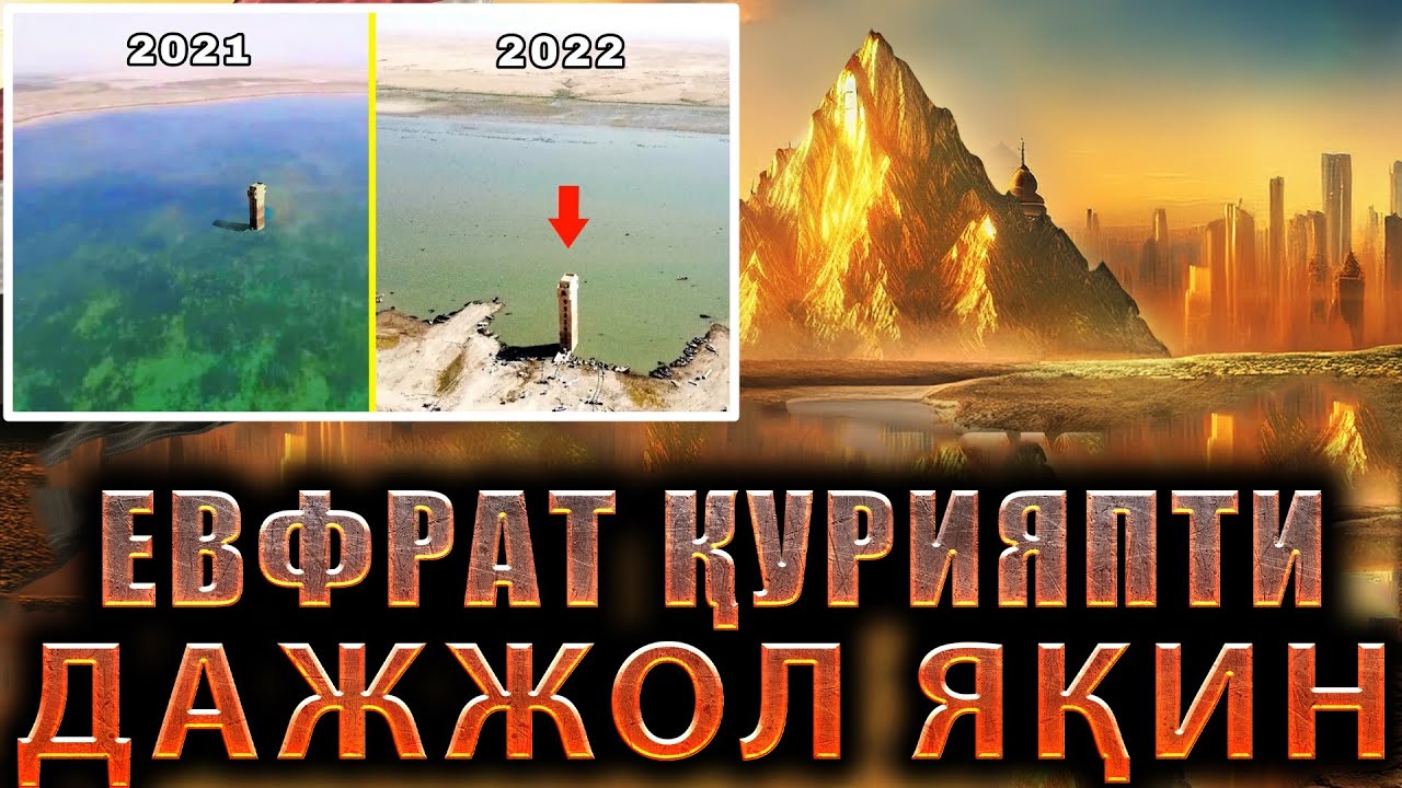 Qiyomat alomatlari - Evfrat(furot) daryosining qurishi - YouTube
