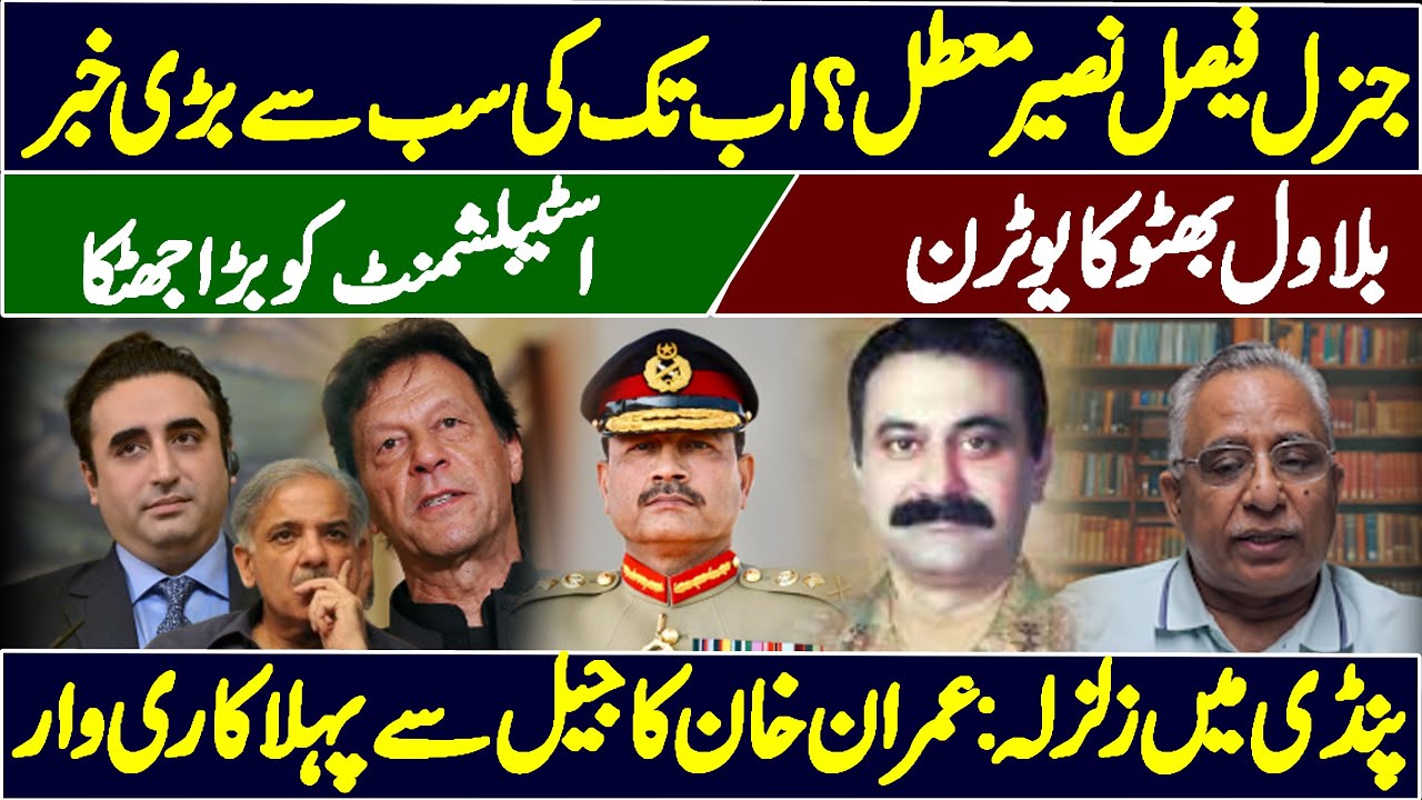 General Faisal Naseer Suspended? | Earthquake In Pindi | Imran Khan's ...