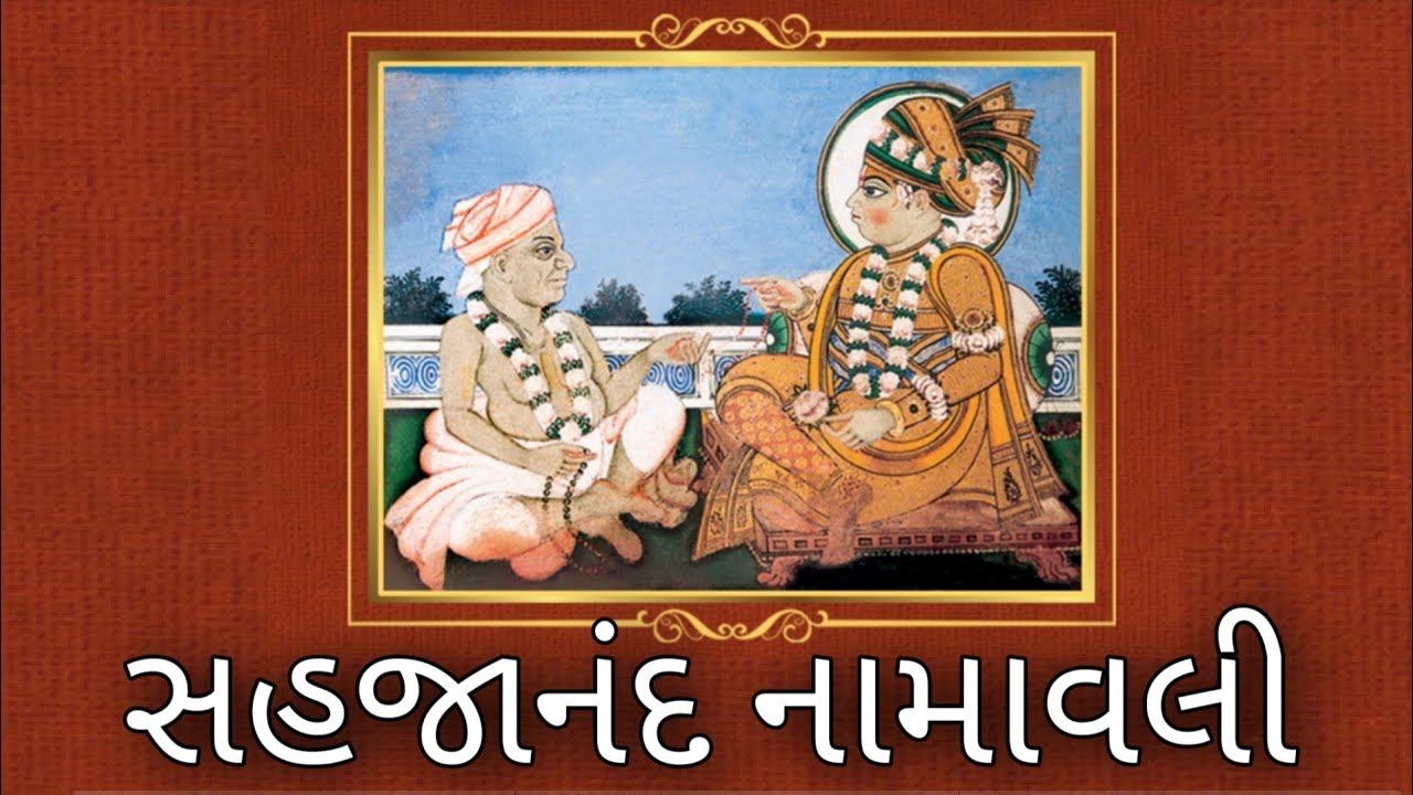 Sahajanand Namavali | Baps Namavali | New Sahajanand Namavali | Baps ...