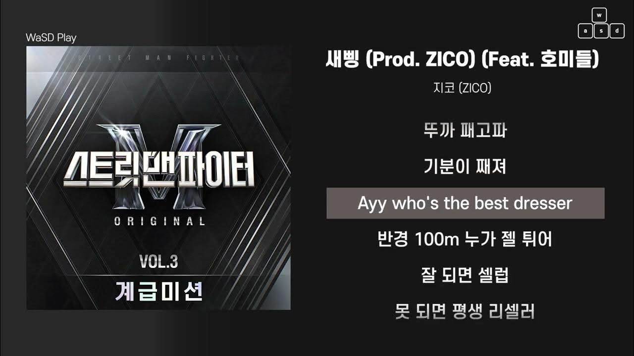 지코 (ZICO) - 새삥 (Prod. ZICO) (Feat. 호미들) [ 가사/Lyrics ] - YouTube