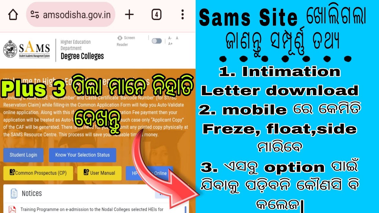 Sams Odisha | Plus 3 Intimation letter| 1st selection| - YouTube