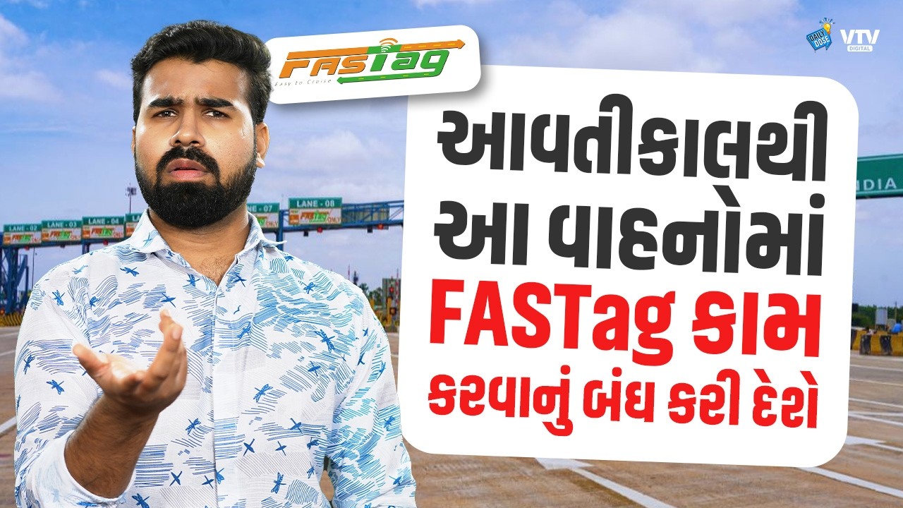 જાણો શું છે KYV | કેવી રીતે રજીસ્ટર કરવાનું | શું ફાસ્ટેગ કામ કરવાનું ...