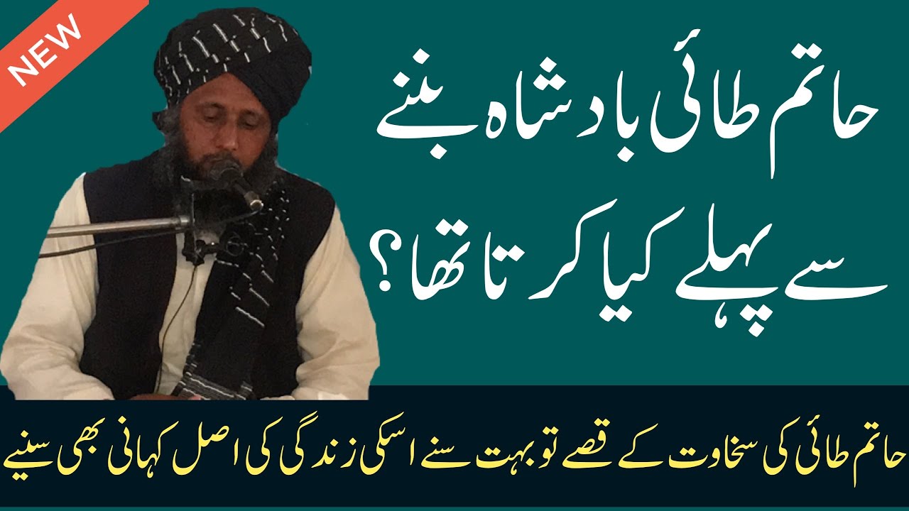 The Story Of King Hatim Tai,s Life | Very Emotional Beutiful Bayan By ...