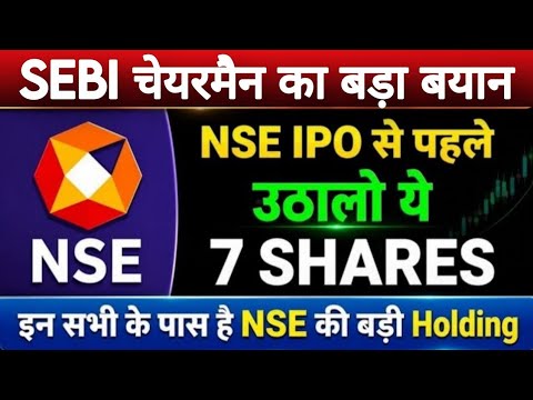 NSE News 😱| NSE IPO BIG UPDATE | NSE IPO | NSE IPO news | | NSE IPO dates | NSE latest news