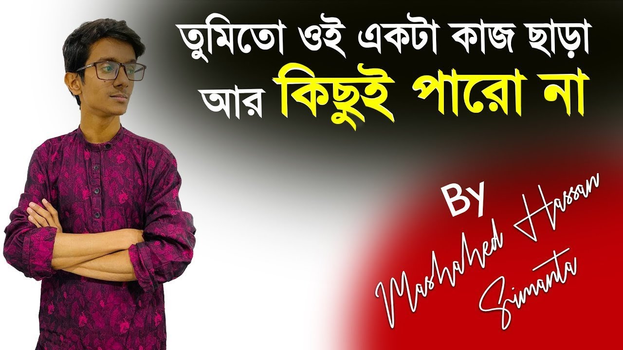 Good For Nothing I Mashahed Hassan Simanta - YouTube