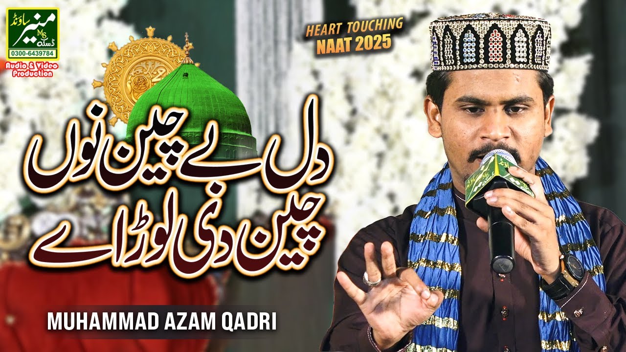 Ramzan Kalam 2025 | Dil Bechain Nu Chain Di Lor Ay | Muhammad Azam ...