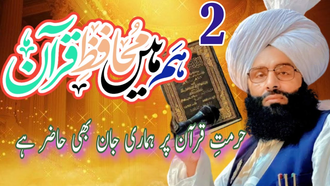 Hurmat e Qura,an||حرمت قرآن||Mufti fazal Ahmad chishti||مفتی فضل احمد ...